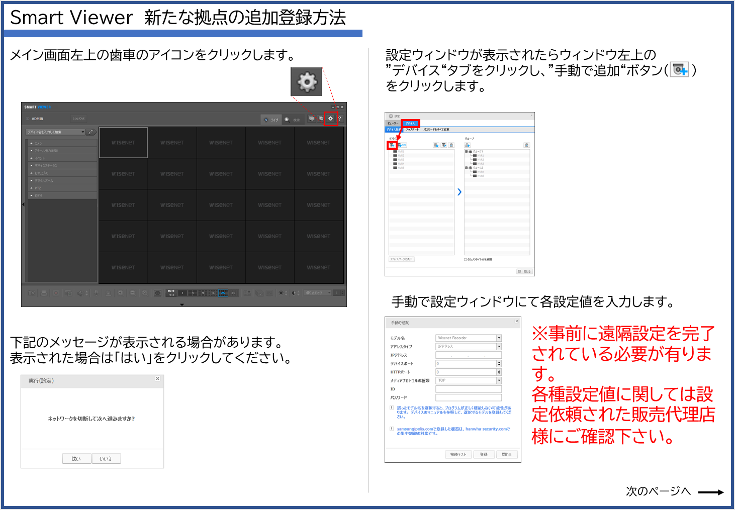 現在Smart Viewerをご利用いただいており、新しいデバイス（レコーダー）を追加登録及びグループ・お気に入りの追加方法を知りたい ...