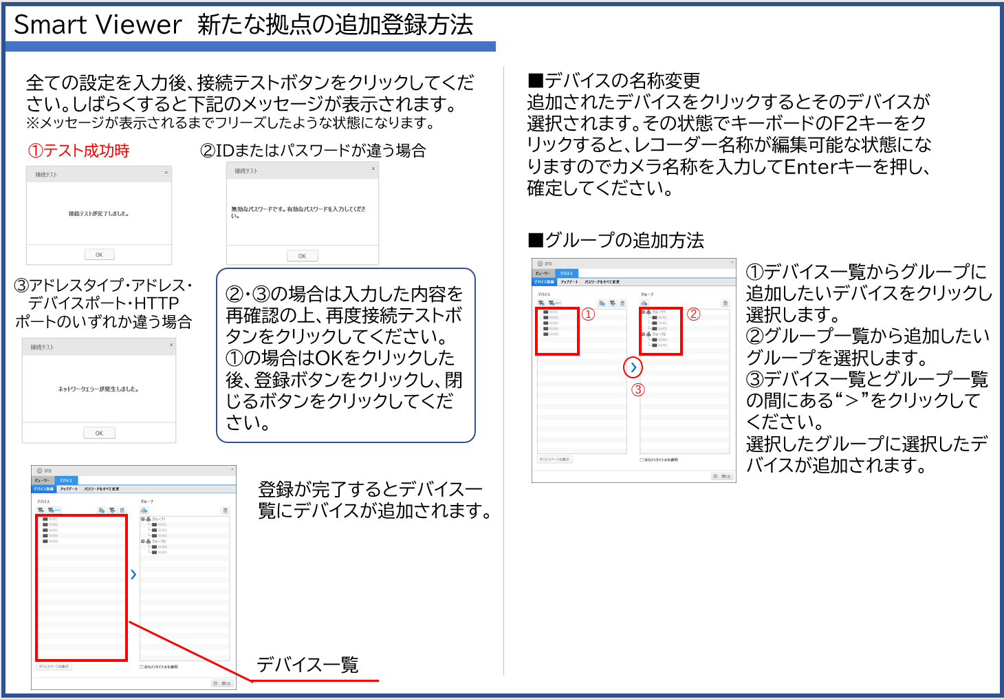 現在Smart Viewerをご利用いただいており、新しいデバイス（レコーダー）を追加登録及びグループ・お気に入りの追加方法を知りたい – 株式会社ティービーアイ