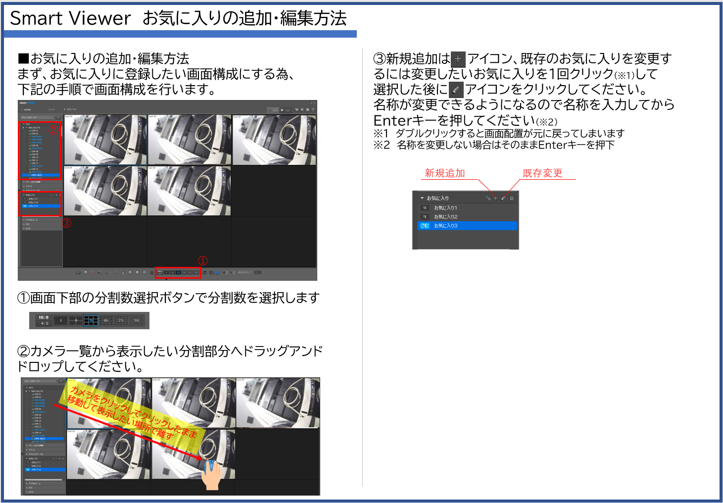 現在Smart Viewerをご利用いただいており、新しいデバイス（レコーダー）を追加登録及びグループ・お気に入りの追加方法を知りたい ...